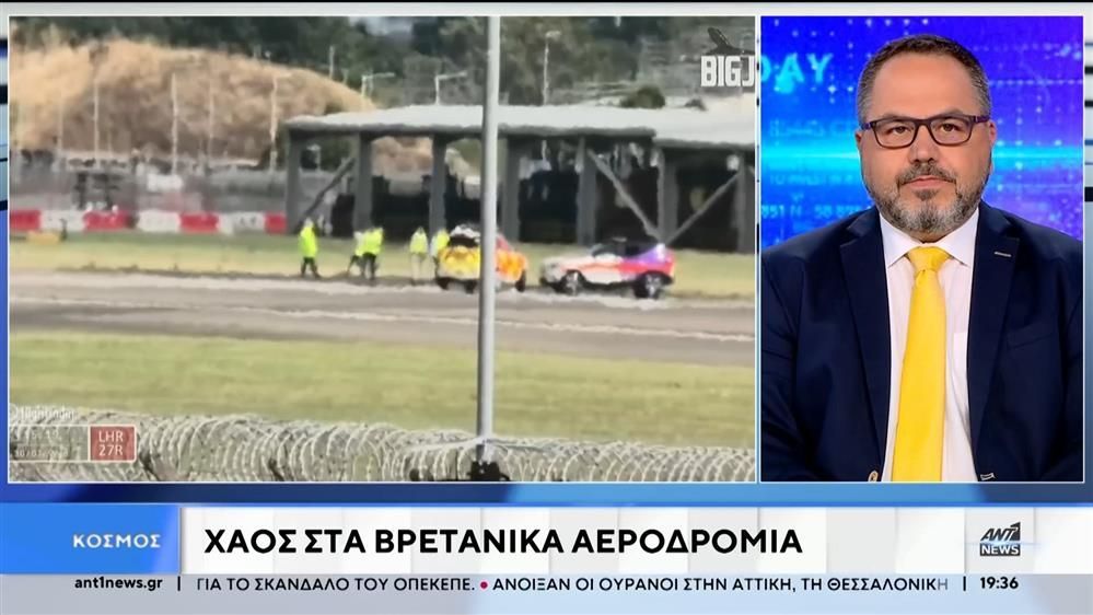 «Μπλακ άουτ» – εξπρές στα αεροδρόμια της Βρετανίας