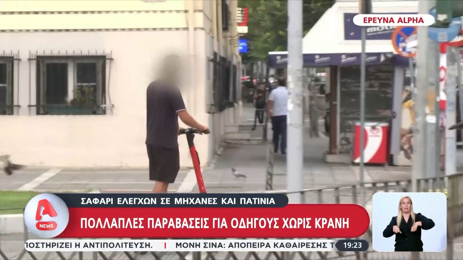 Σαφάρι ελέγχων σε μηχανές και πατίνια - Πολλαπλές παραβάσεις για ...