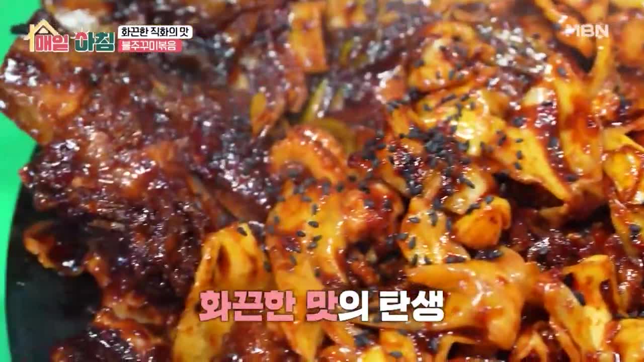 화끈한 직화의 맛! 불주꾸미볶음 MBN 250731 방송