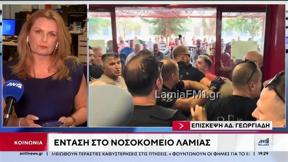 Ένταση στο νοσοκομείο Λαμίας με τον Άδωνι Γεωργιάδη στα εγκαίνια των ΤΕΠ