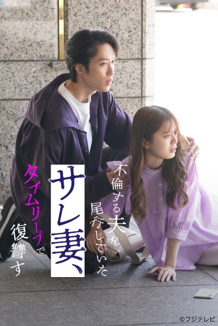 紺野彩夏主演、不倫×復讐×タイムリープのショートドラマをFOD SHORTで配信