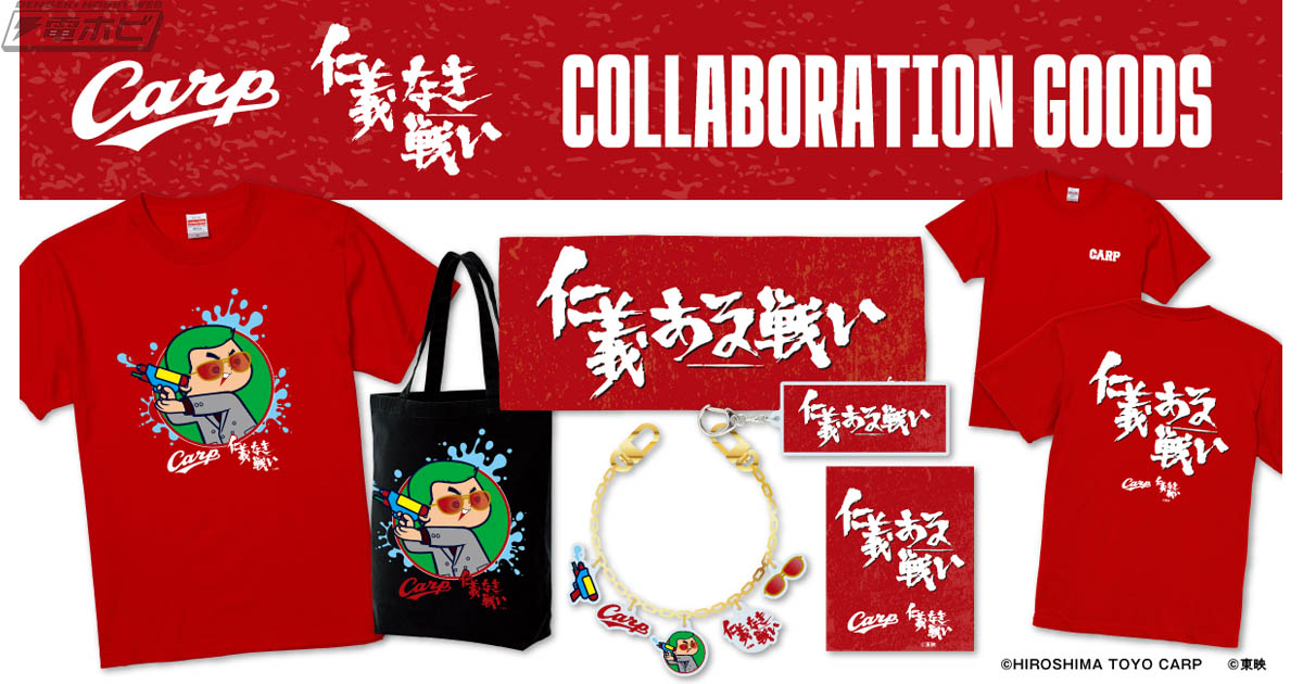 映画『仁義なき戦い』と「広島東洋カープ」夢の広島コラボが実現！映画の世界観をイメージしたカープ坊や「ティアドロップ坊や」と「仁義ある戦い」の2 ...