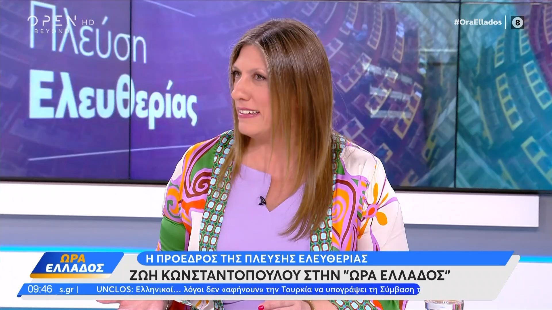 Ζωή Κωνσταντοπούλου: «Αυτή η εξεταστική θα είναι η ταφόπλακα της ΝΔ»