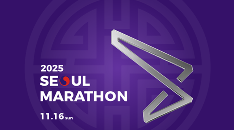 2025 MBN 서울마라톤, 하프 코스·10km 코스 모두 '완판'