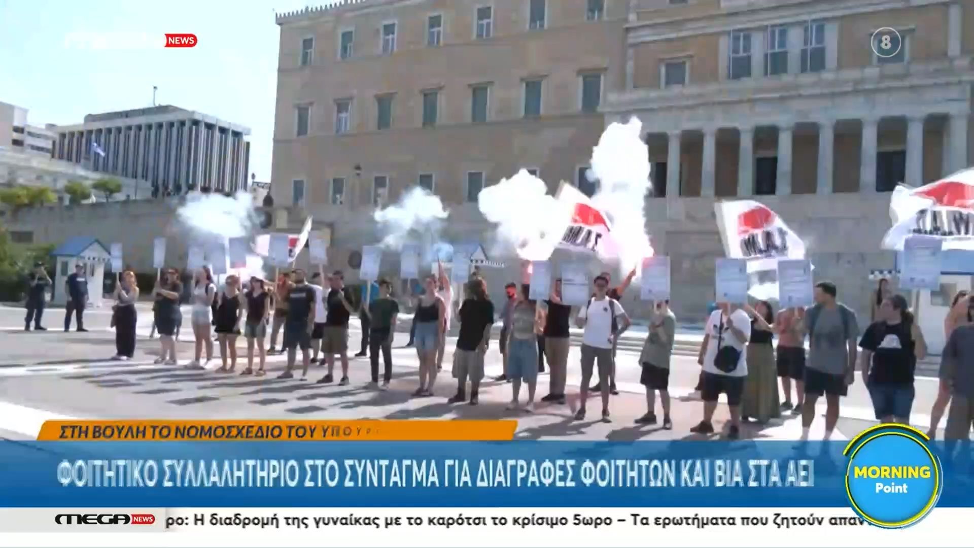 Σύνταγμα: Φοιτητικό συλλαλητήριο για διαγραφές φοιτητών από τα ΑΕΙ