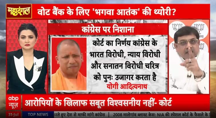 Mahadangal: From Bombs to Blame, Malegaon Verdict Reopens Debate on ...