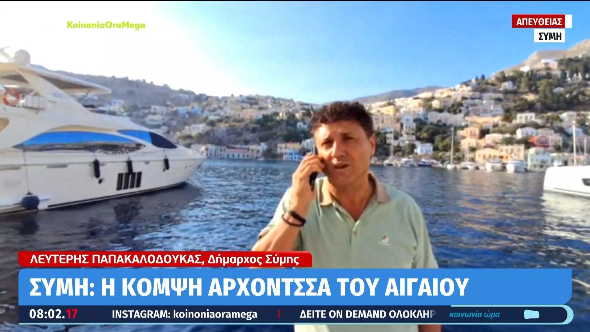 Λ. Παπακαλοδούκας - Δήμ. Σύμης: «Φέτος είχε φθηνά αεροπορικά γιατί ...