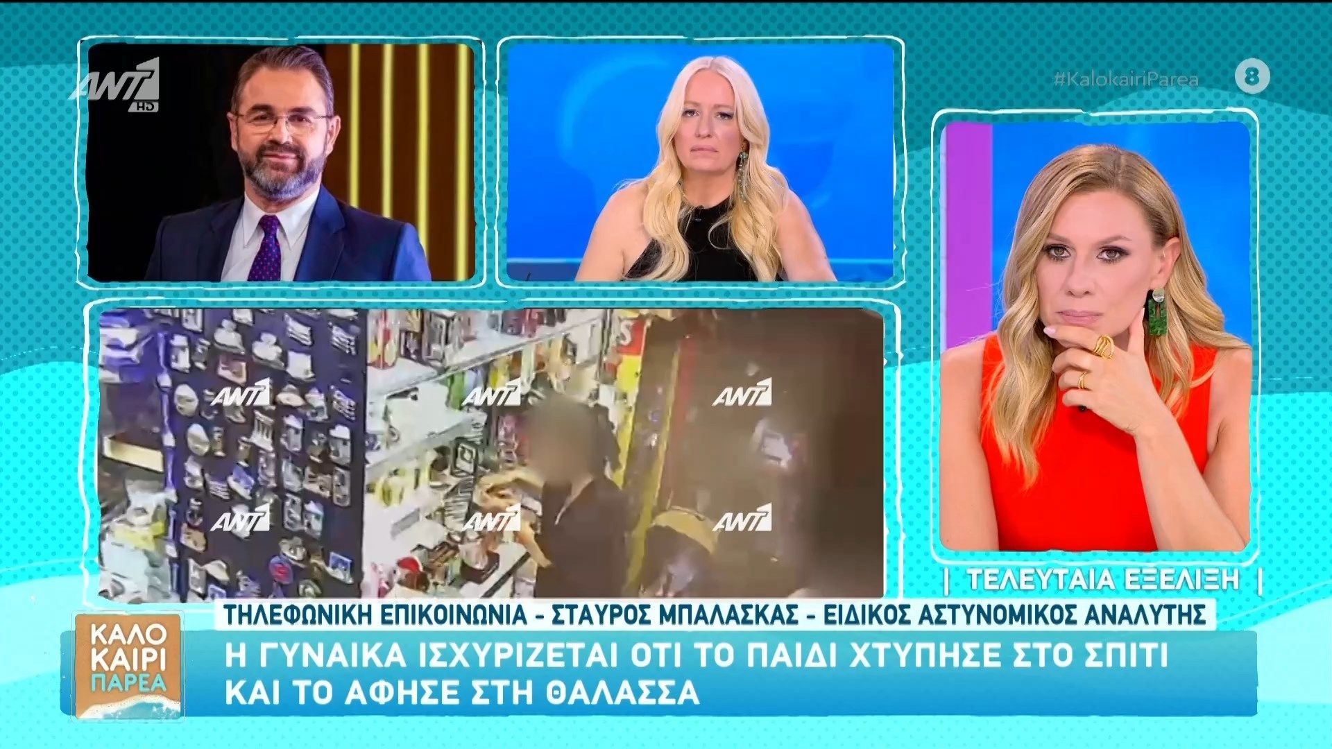 Ομολόγησε η γυναίκα που συνελήφθη από την ΕΛ.ΑΣ. για το κοριτσάκι στο ...