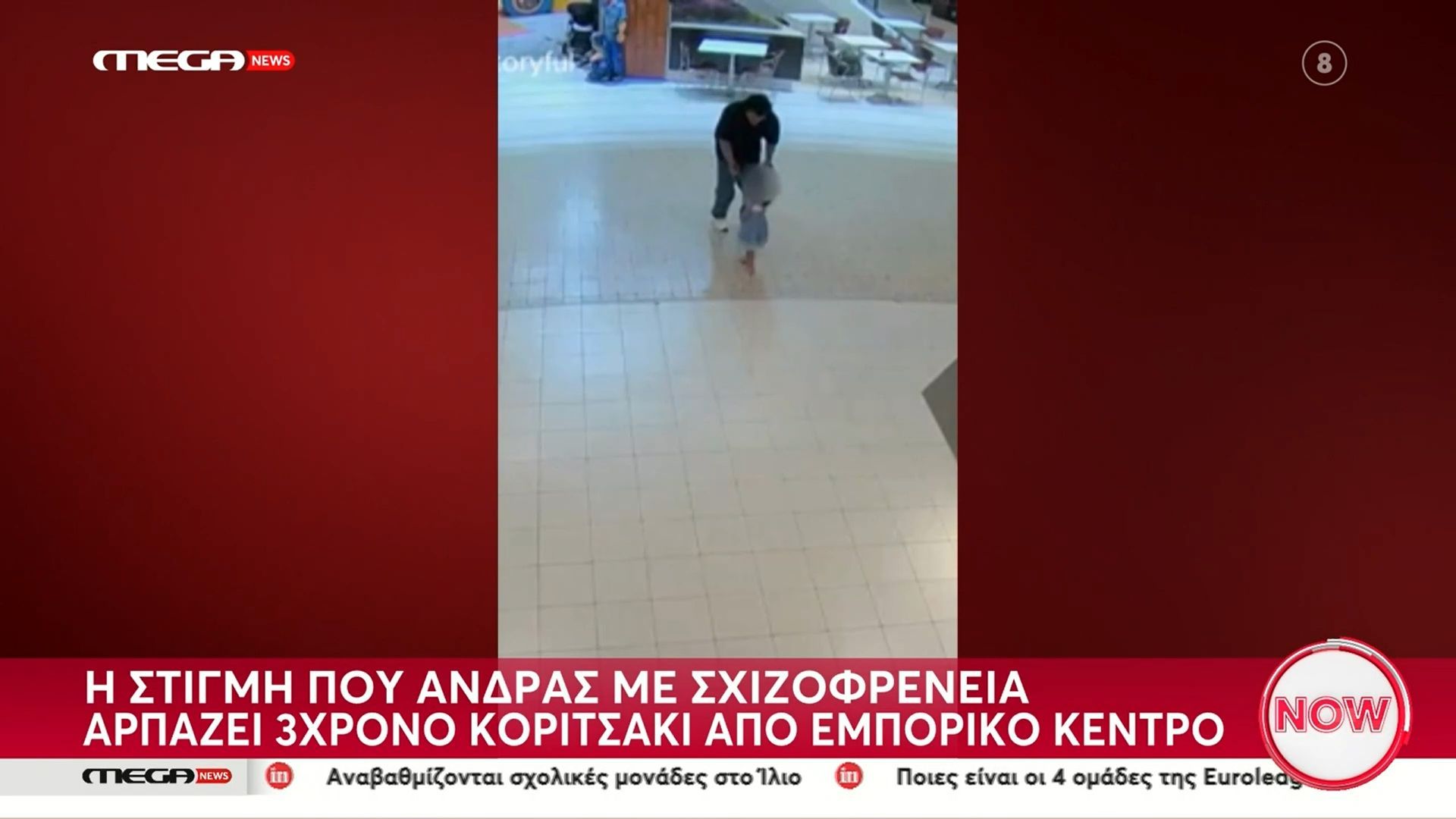 ΗΠΑ: Σχιζοφρενής άνδρας τη στιγμή που αρπάζει 3χρονο κοριτσάκι σε ...