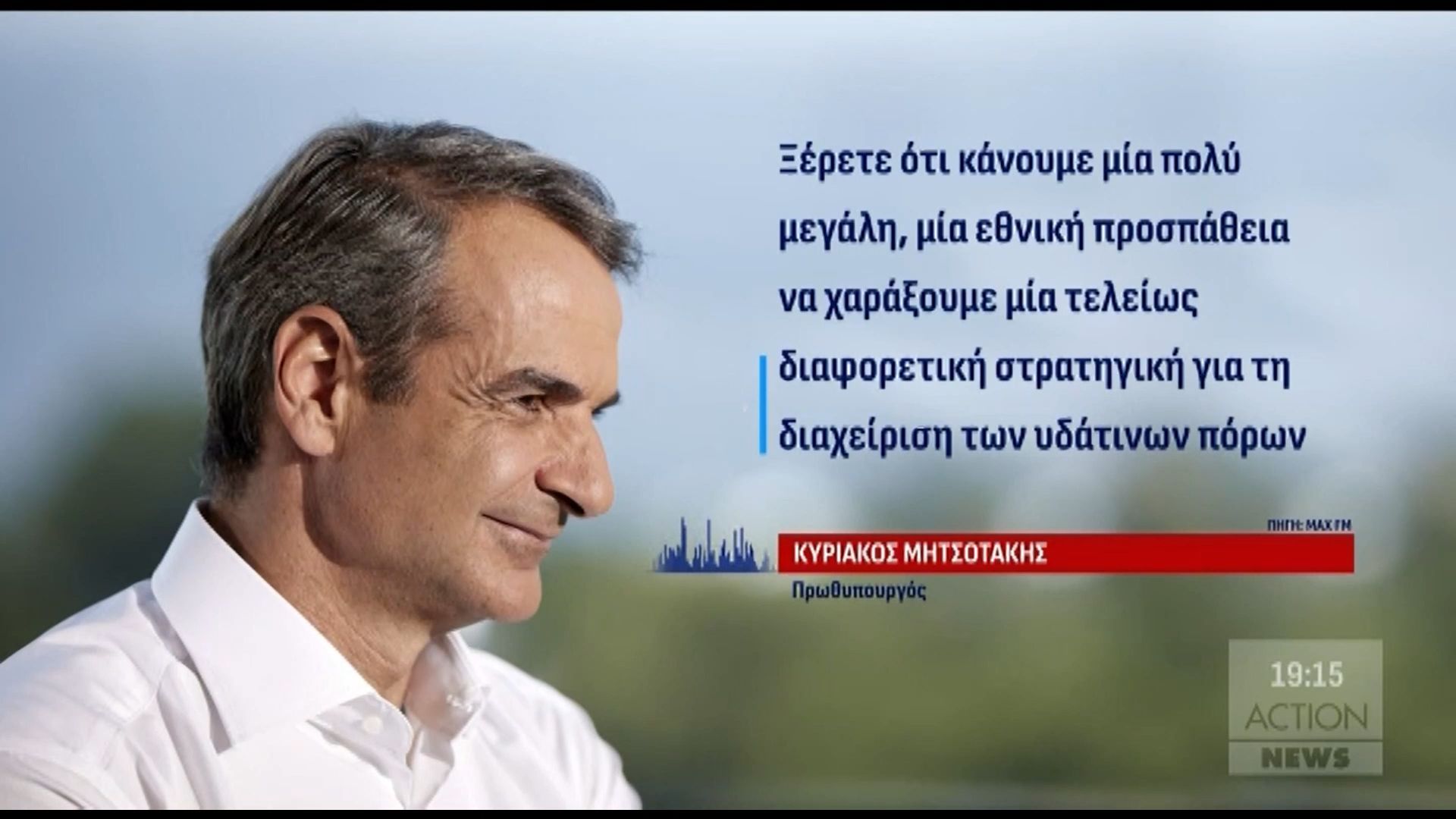 Η Αττική εκπέμπει SOS για τη λειψυδρία - Παρέμβαση Μητσοτάκη και εθνική ...