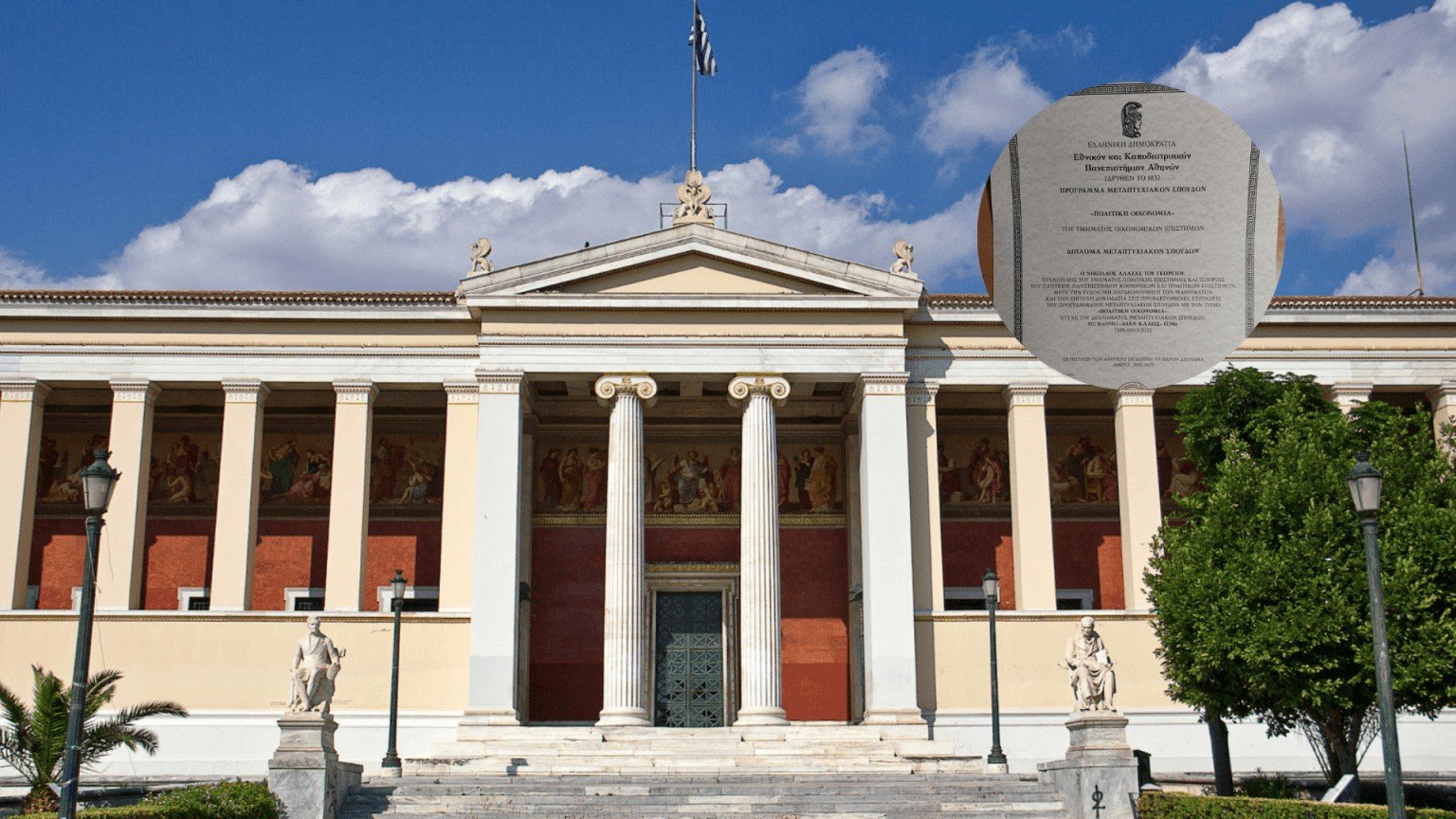 ΕΚΠΑ: Από σήμερα στο gov.gr 170.000 τίτλοι σπουδών