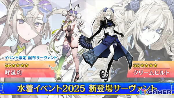 「FGO」パッションリップが★5水着で登場！クー・フーリン（キャスター）、斎藤一、テスカポリトカの水着霊衣も発表に