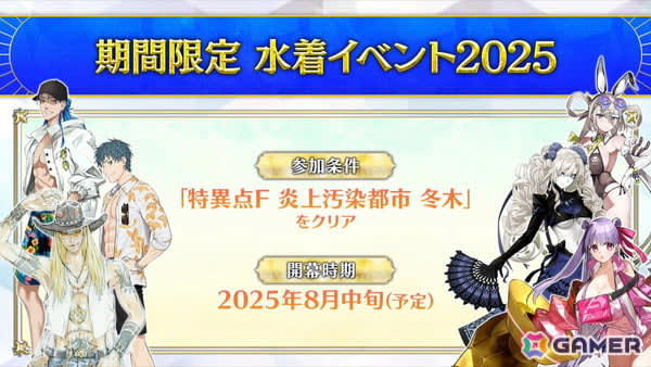 「FGO」パッションリップが★5水着で登場！クー・フーリン（キャスター）、斎藤一、テスカポリトカの水着霊衣も発表に