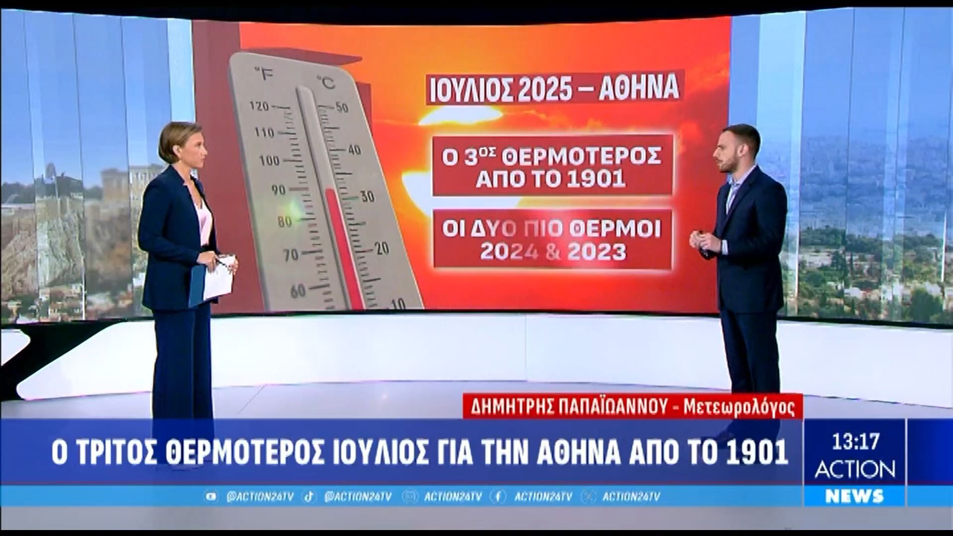 Ο τρίτος θερμότερος Ιούλιος για την Αθήνα από το 1901