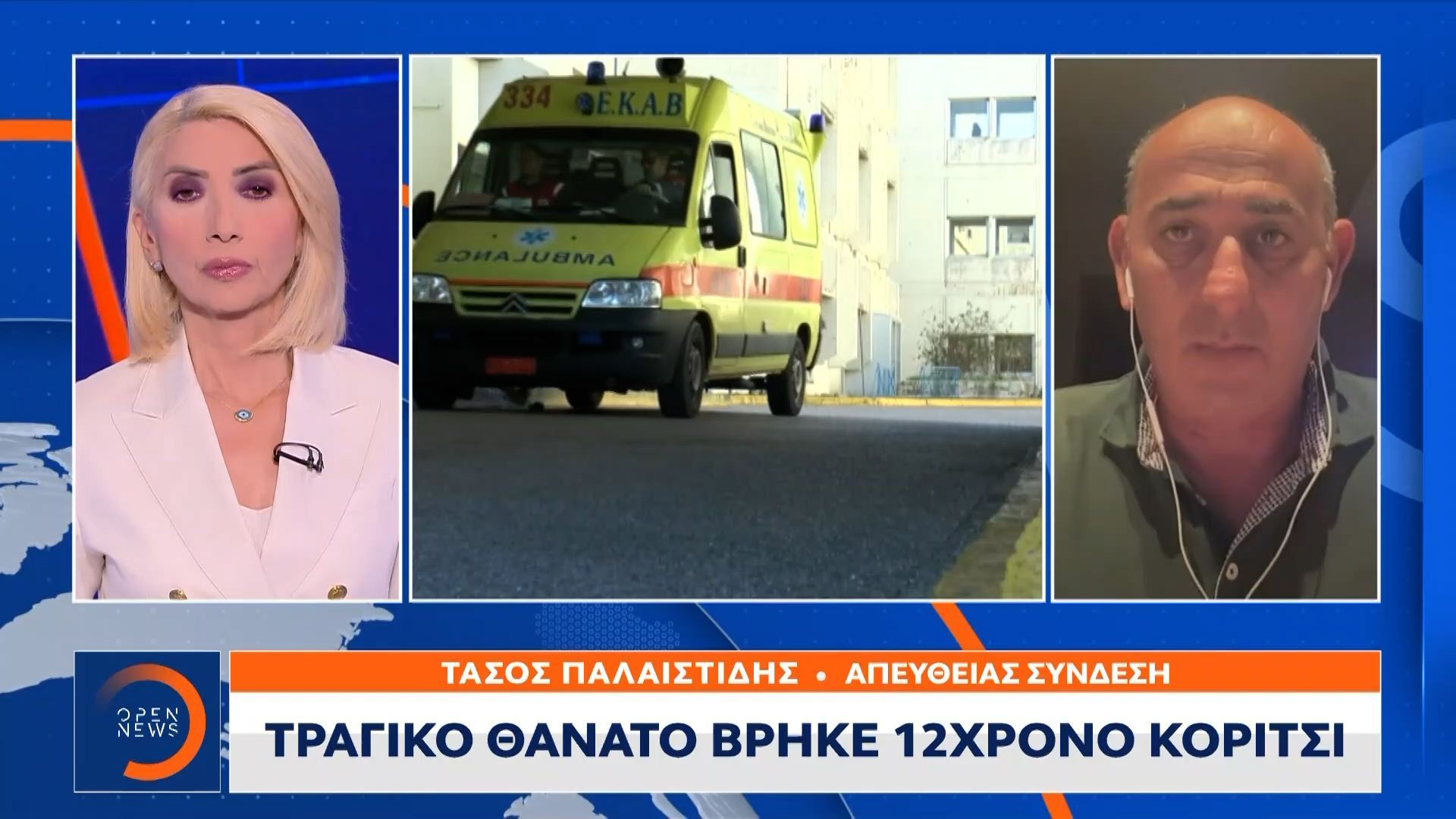 Τραγικό θάνατο βρήκε 12χρονο κορίτσι