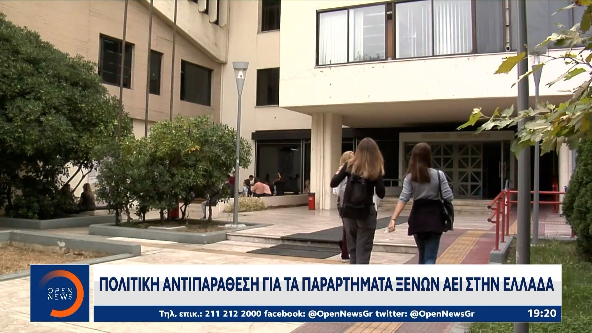 Πολιτική αντιπαράθεση για τα παραρτήματα ξένων ΑΕΙ στην Ελλάδσ