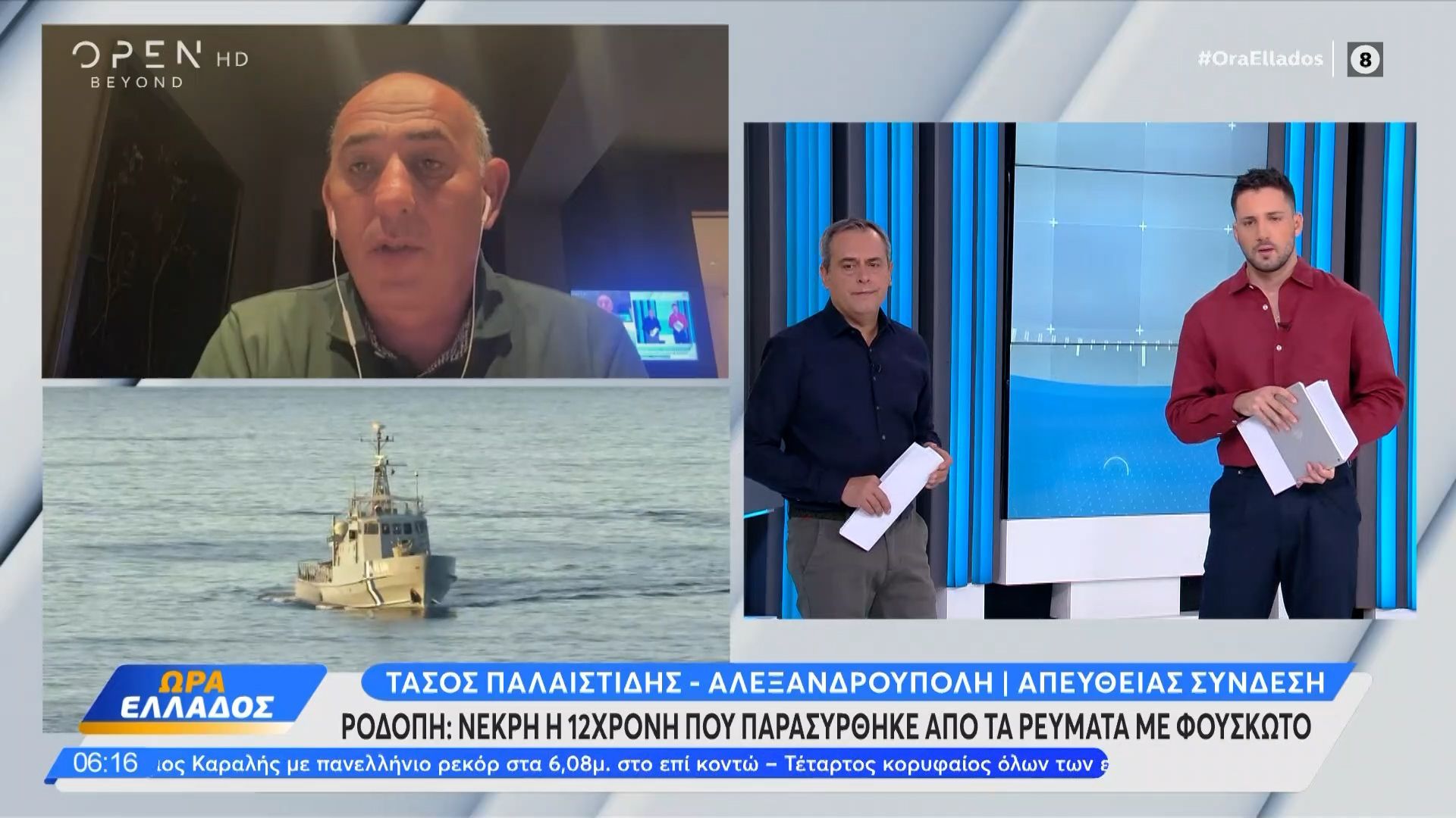 Ροδόπη: Νεκρή η 12χρονη που παρασύρθηκε από τα ρεύματα με φουσκωτό