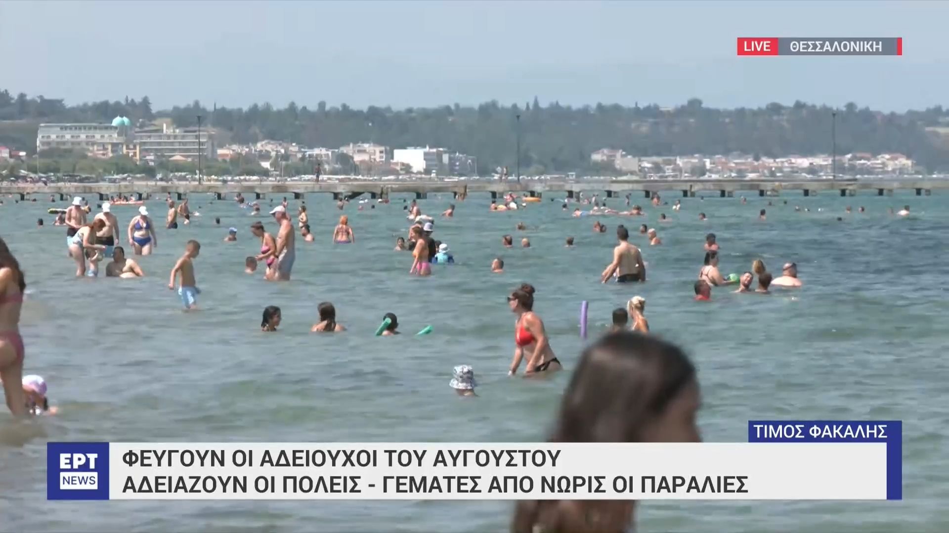 Φεύγουν οι αδειούχοι του Αυγούστου - Γεμάτες από νωρίς οι παραλίες