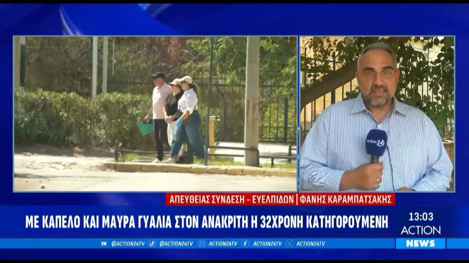 Π. Φάληρο: Χωρίς δικηγόρο στον ανακριτή η 32χρονη - Προθεσμία για να ...