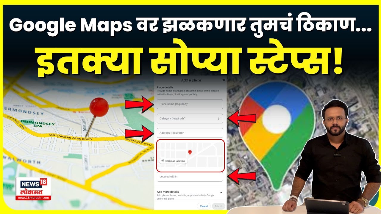 Google Maps वर तुमचं ठिकाण कसं जोडायचं सोप्या स्टेप्स | TechCheck N18V