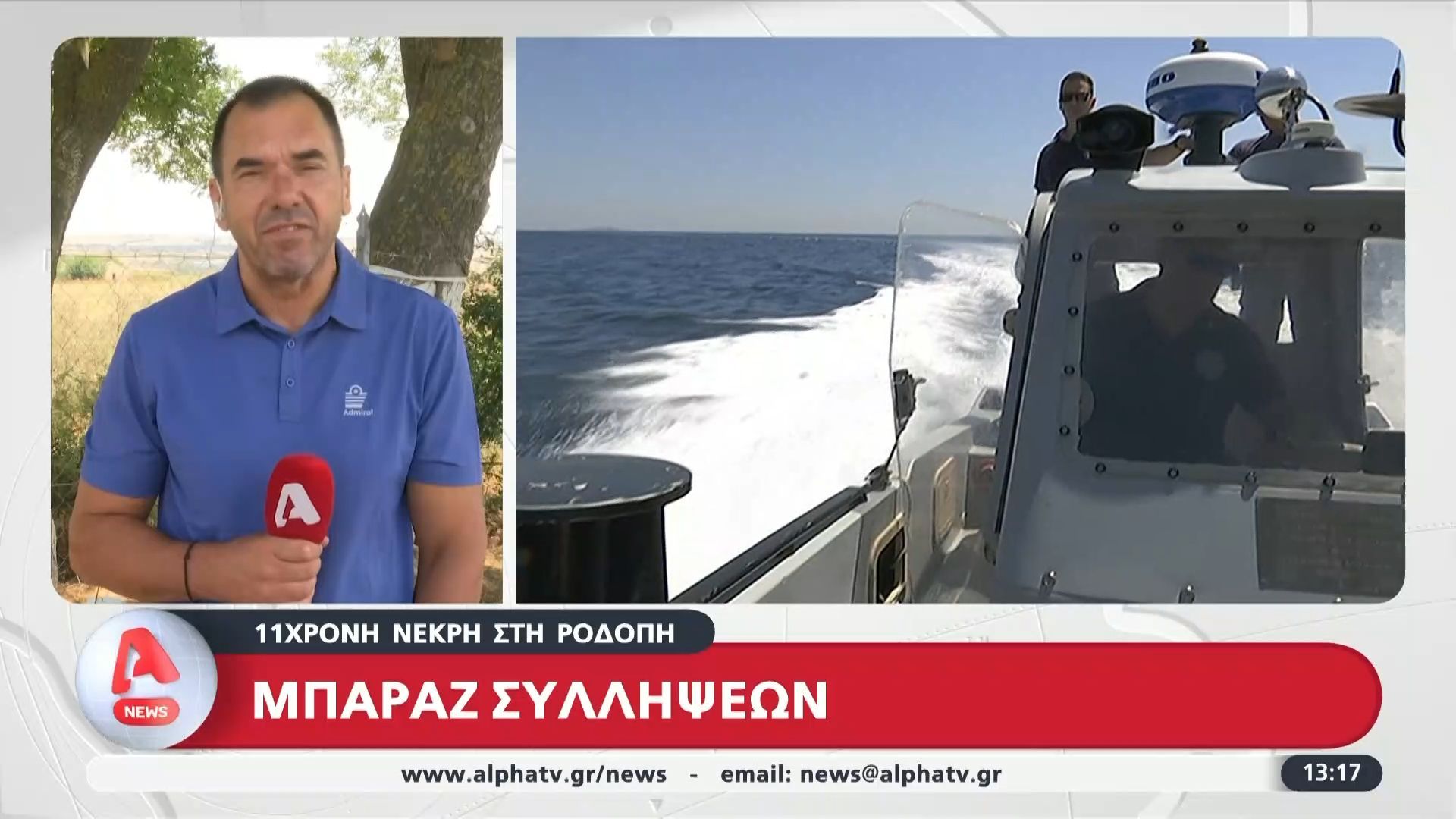 Ροδόπη: Μπαράζ συλλήψεων για τον πνιγμό της 11χρονης