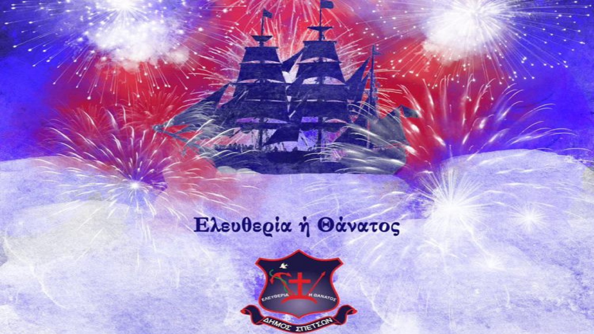 Σπέτσες: Επεκτείνεται φέτος το φεστιβάλ της Αρμάτας – Ολο το πρόγραμμα ...