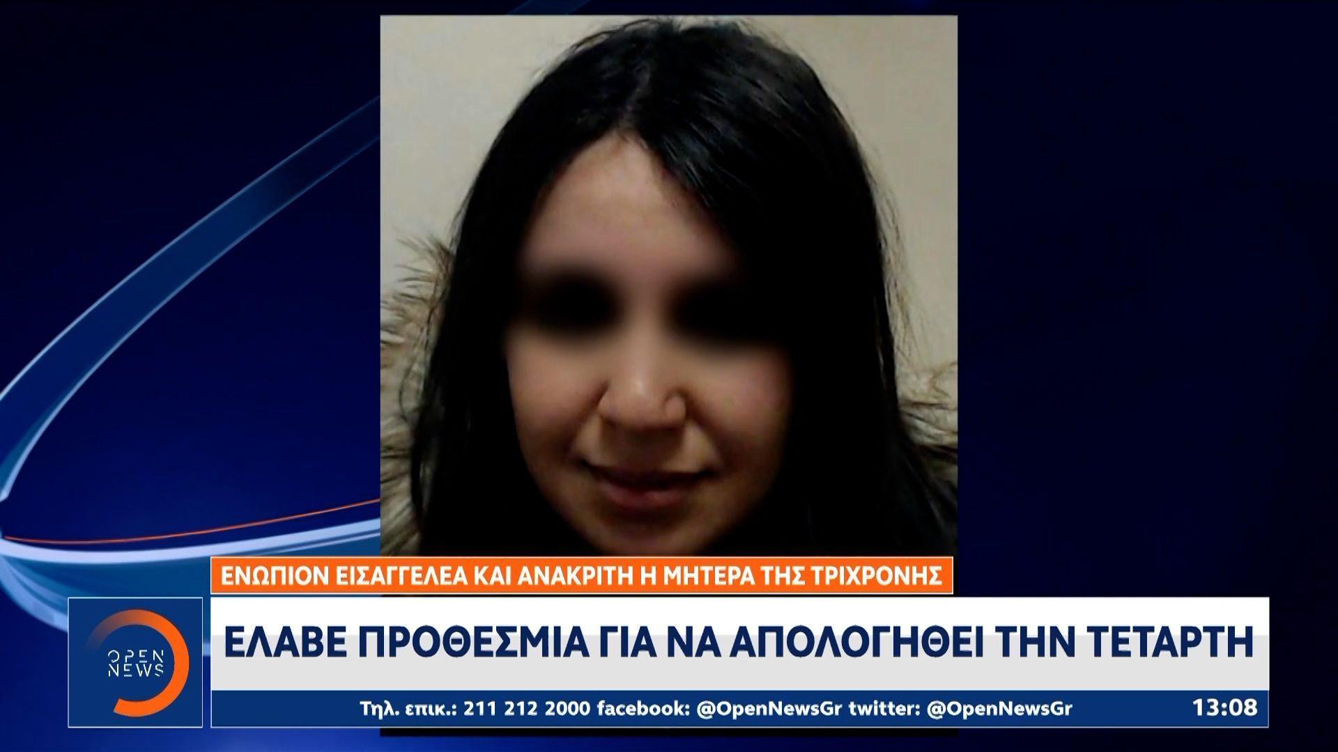 Παλαιό Φάληρο: Στον ανακριτή η 32χρονη Αλγερινή μητέρα του τρίχρονου ...
