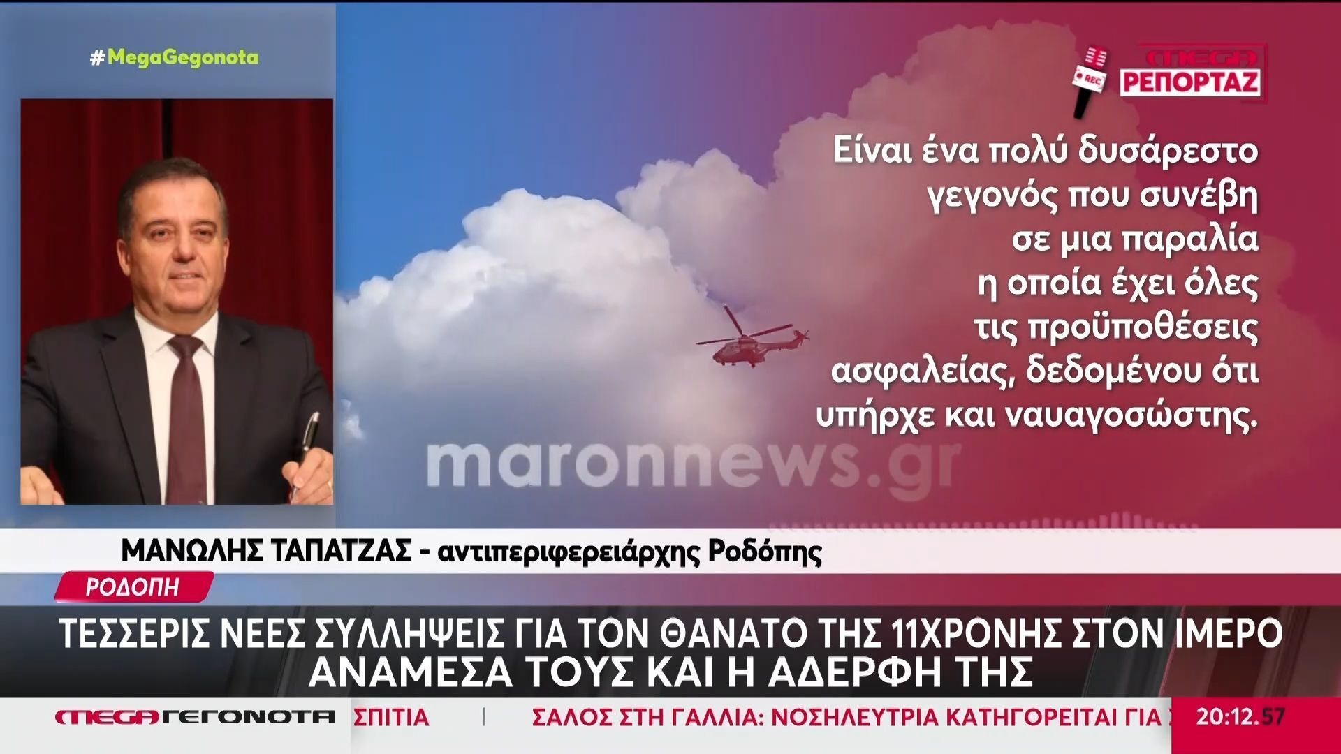 Ροδόπη: Τέσσερις συλλήψεις για τον θάνατο της 11χρονης - Ανάμεσά τους ...