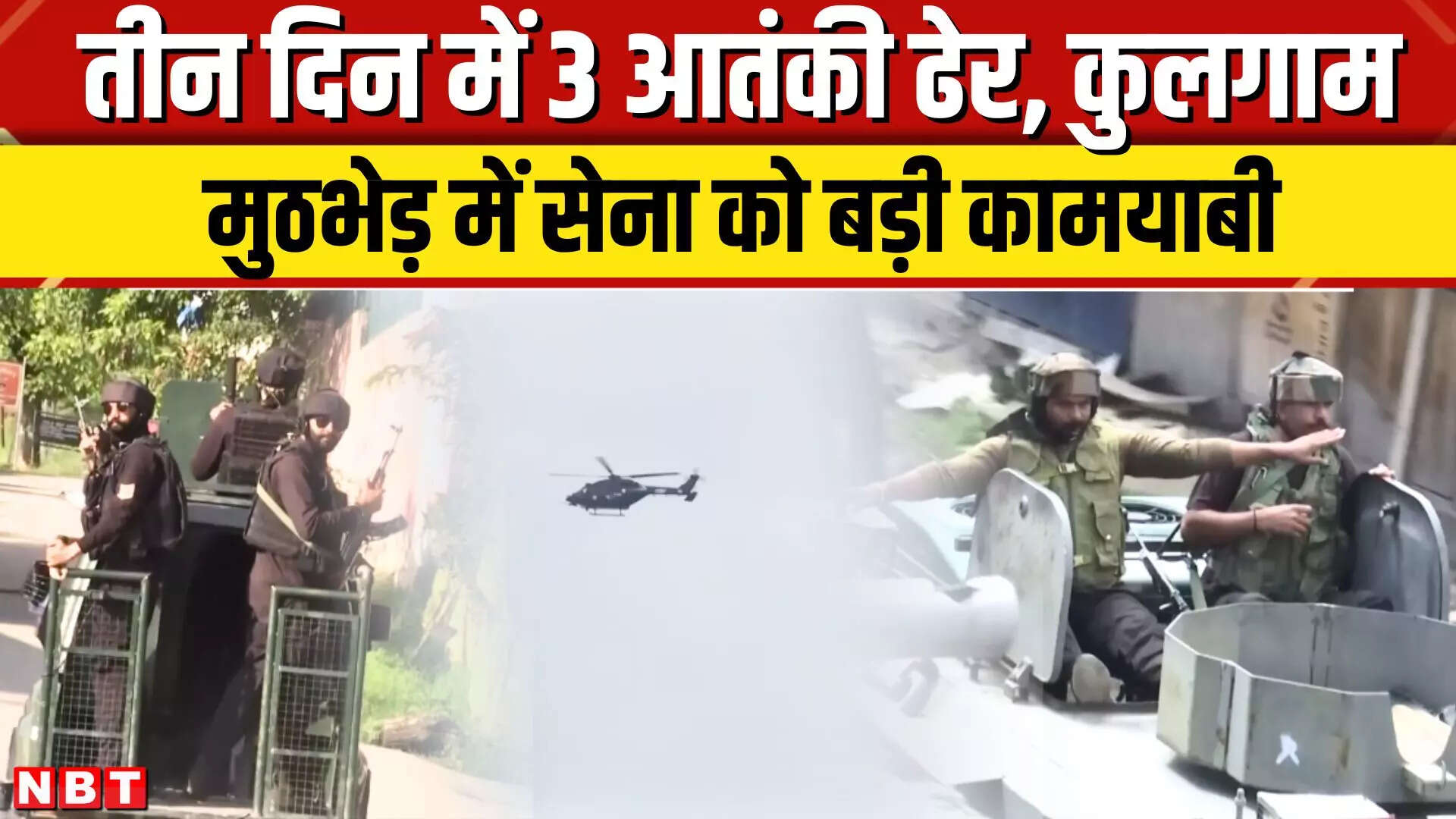Kulgam Encounter Update: सेना ने 3 आतंकियों को किया ढेर, लगातार तीन दिन चला ऑपरेशन