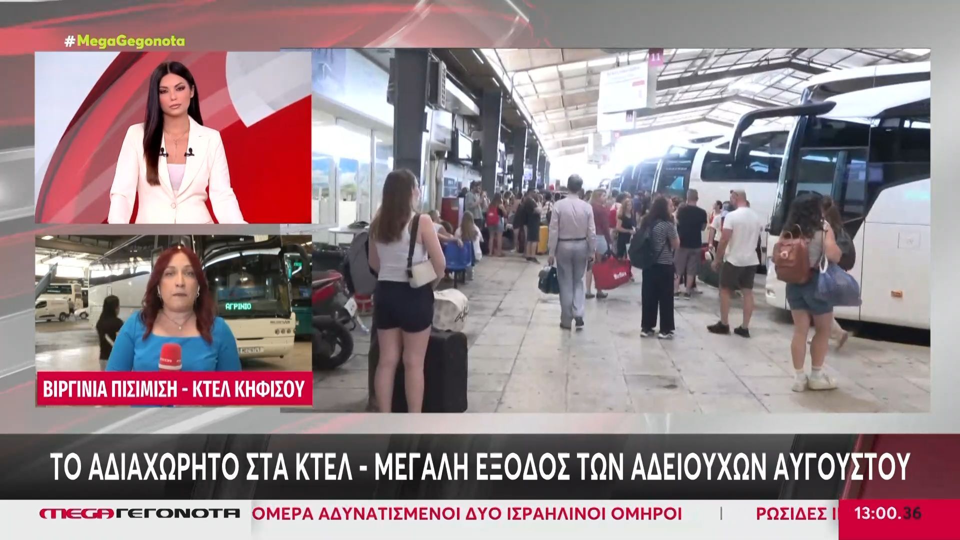 ΚΤΕΛ Κηφισού: Αυξημένη η κίνηση σε σχέση με πέρσι – Έξτρα δρομολόγια ...