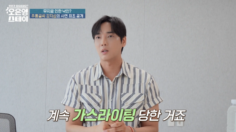 [TVis] 강지섭, ‘JMS 논란’에 … “여자는 몸·남자는 돈, 가스라이팅” (‘오은영 스테이’)