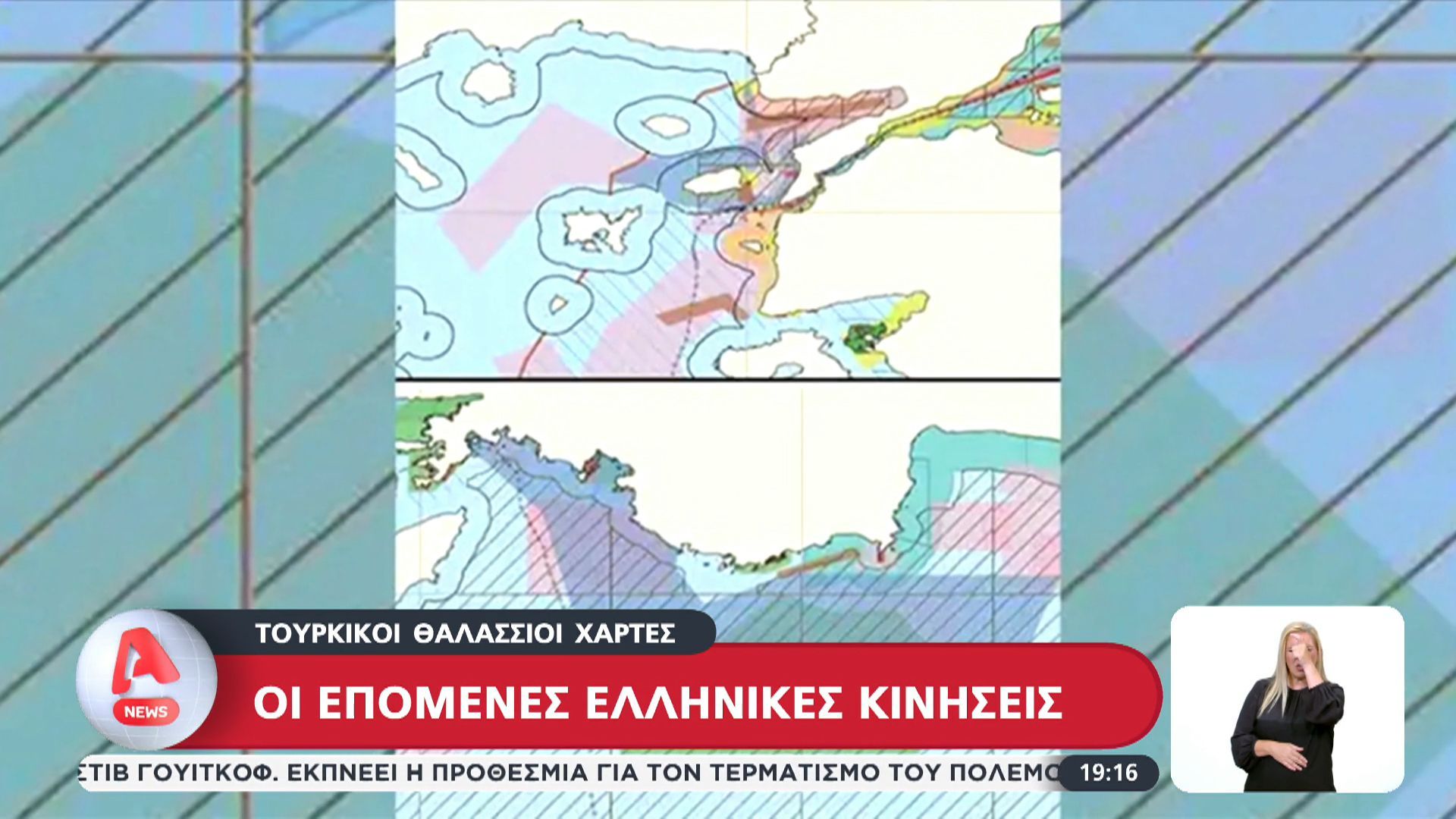 Τουρκικοί θαλάσσιοι χάρτες: Οι επόμενες ελληνικές κινήσεις