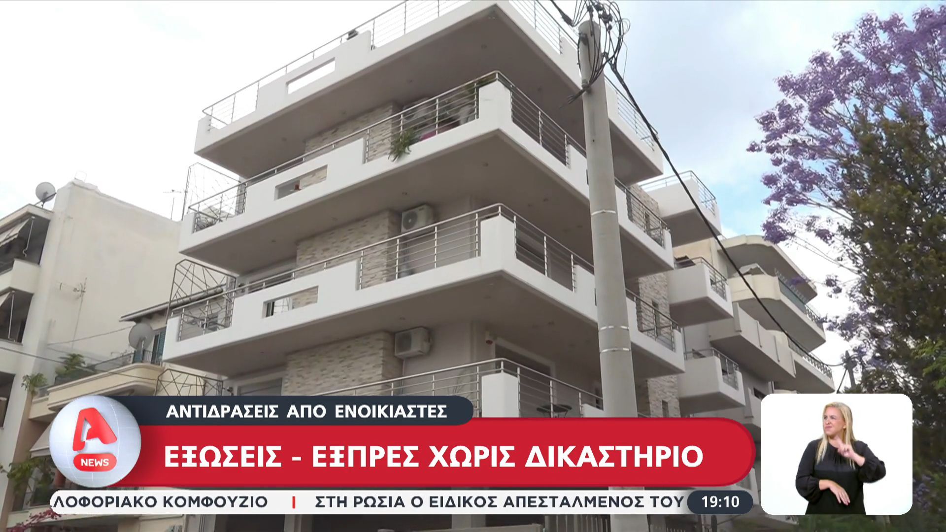 Εξώσεις - εξπρες χωρίς δικαστήριο: Αντιδράσεις από ενοικιαστές