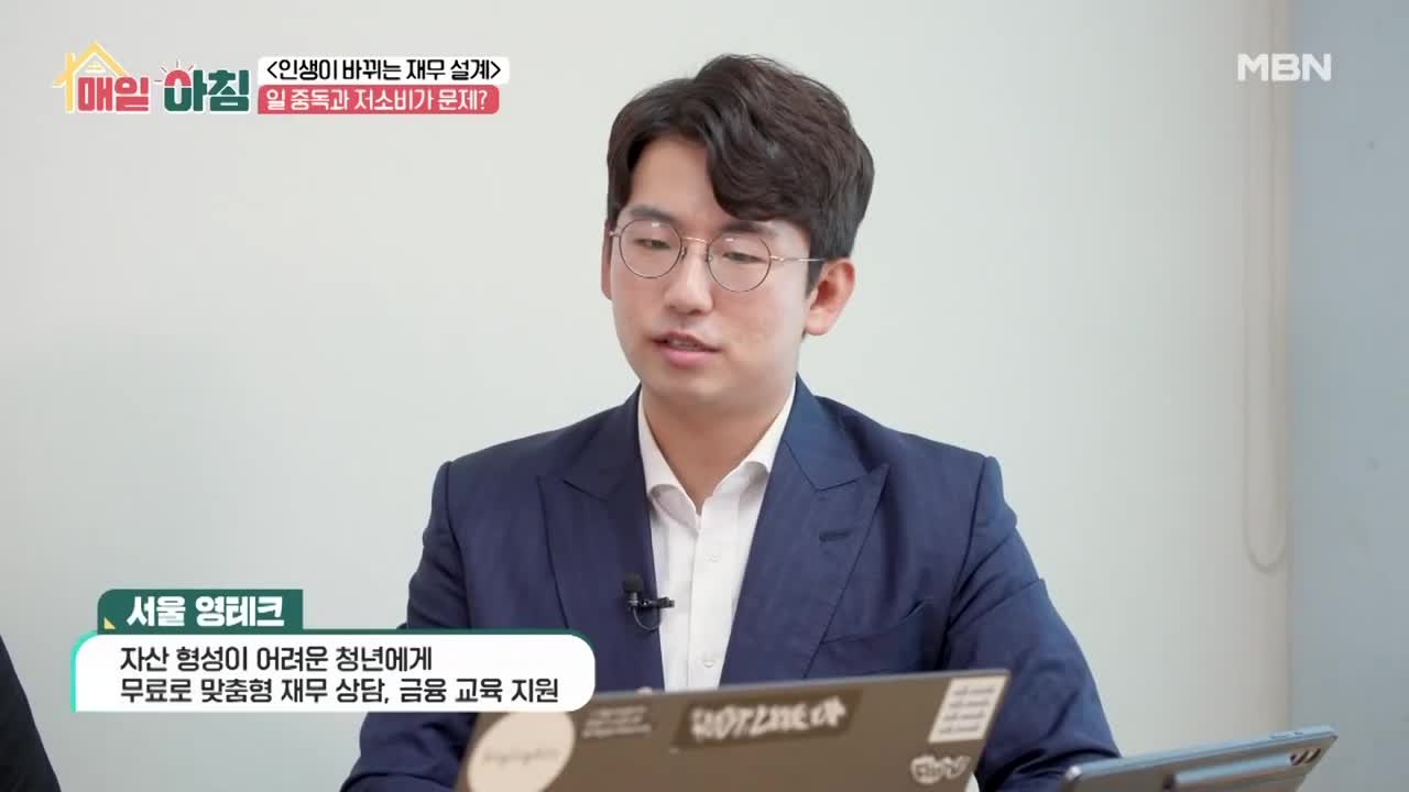 일 중독과 저소비가 문제? 내 집 마련하는 법 MBN 250804 방송