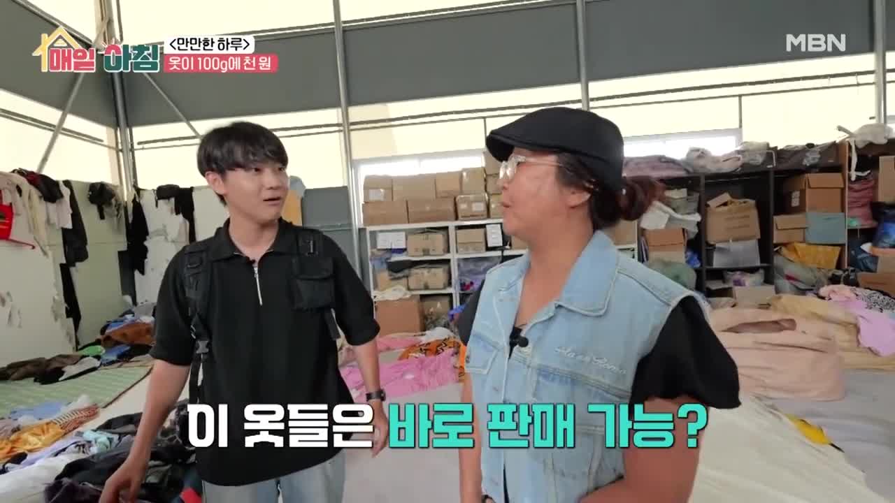 한 벌에 천 원?! 옷이 100g에 천 원 MBN 250804 방송