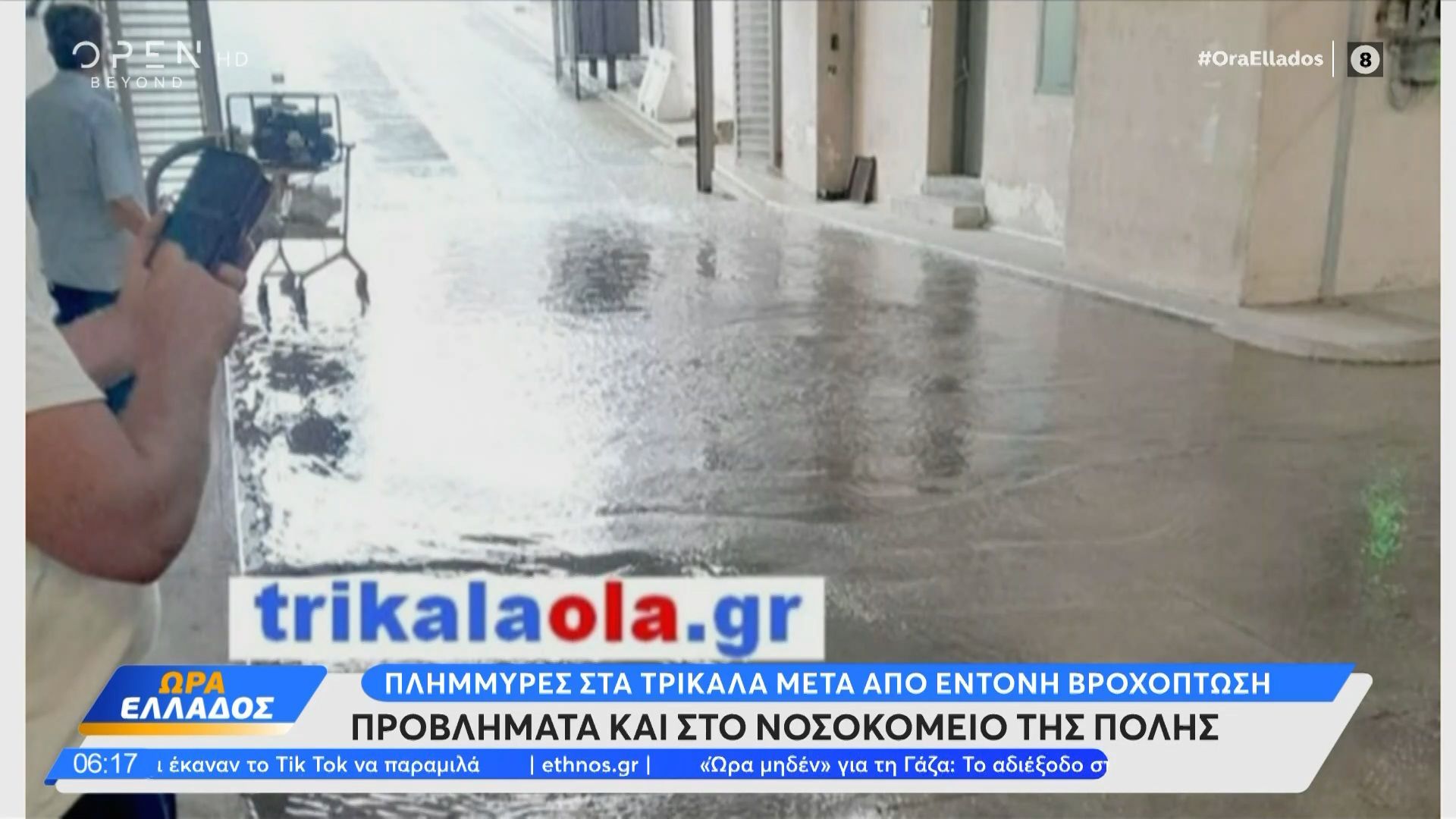 Πλημμύρες στα Τρίκαλα μετά από έντονη βροχόπτωση