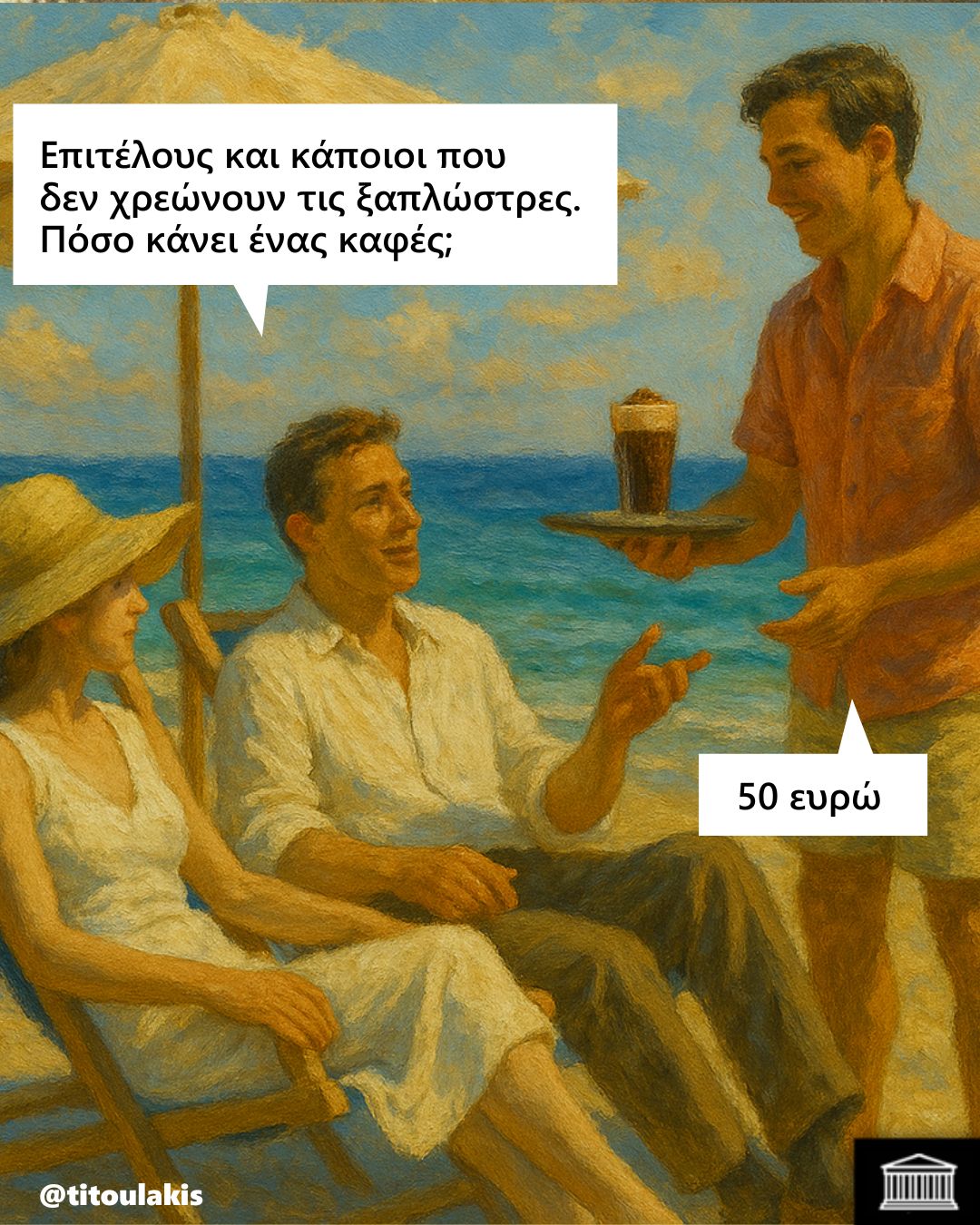 Οι Μεγάλες Αλήθειες της Τρίτης 5/8/2025