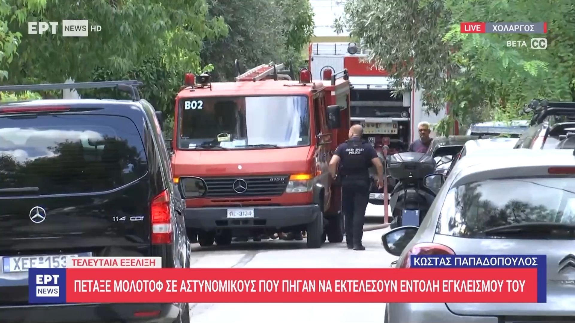 Χολαργός: 57χρονος πέταξε μολότοφ και ταμπουρώθηκε στο σπίτι του και ...