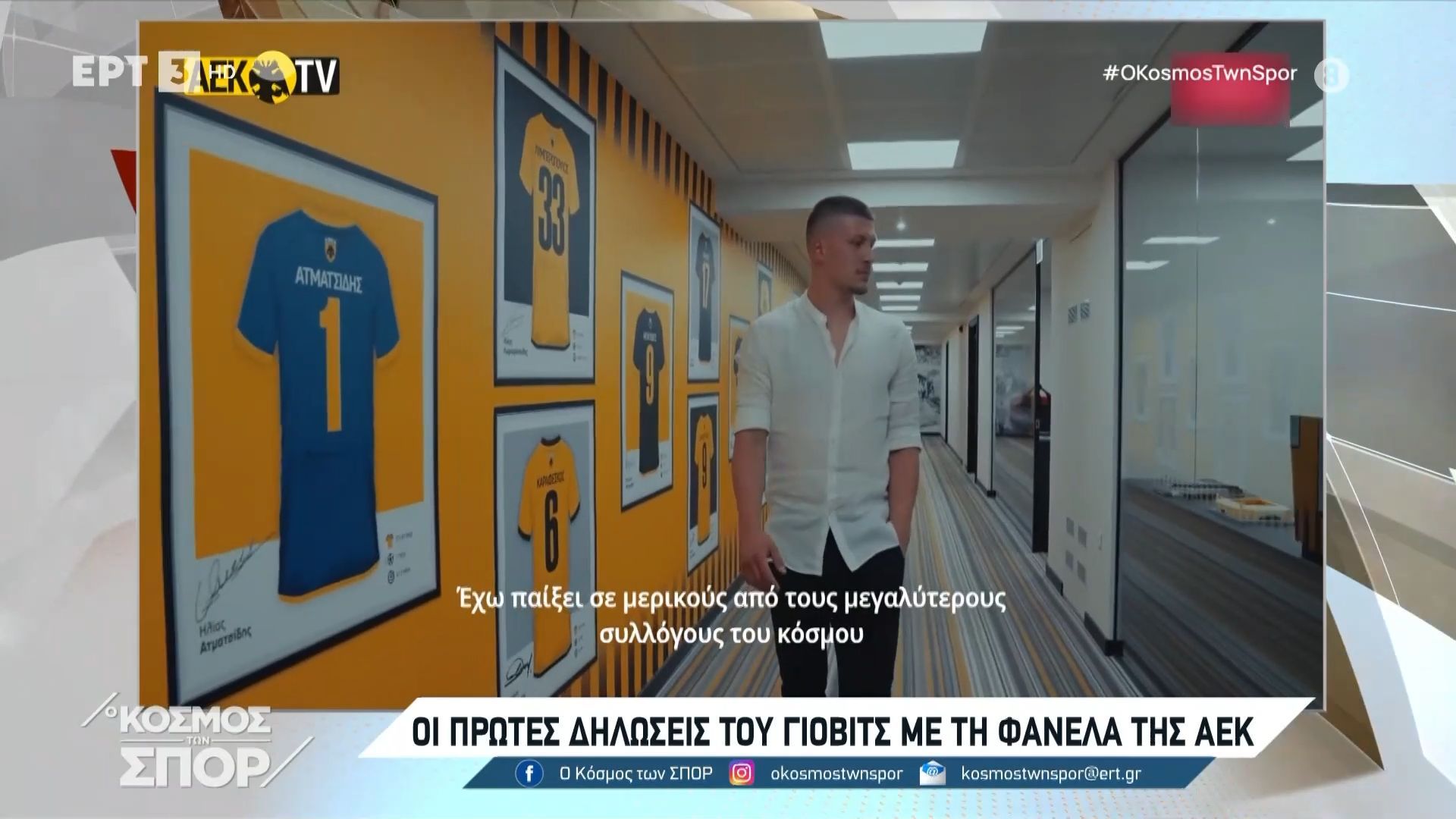 ΑΕΚ: Ανακοινώθηκε η απόκτηση του Λούκα Γιόβιτς για τα επόμενα δύο χρόνια