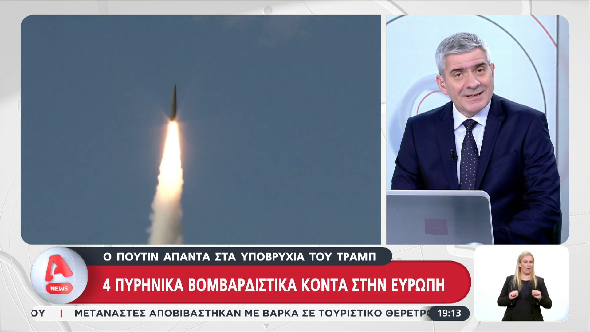 Ο Πούτιν απαντά στα υποβρύχια του Τραμπ