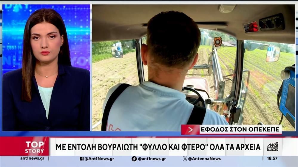 ΟΠΕΚΕΠΕ: Νέα έφοδος από την Αρχή για το ξέπλυμα μαύρου χρήματος