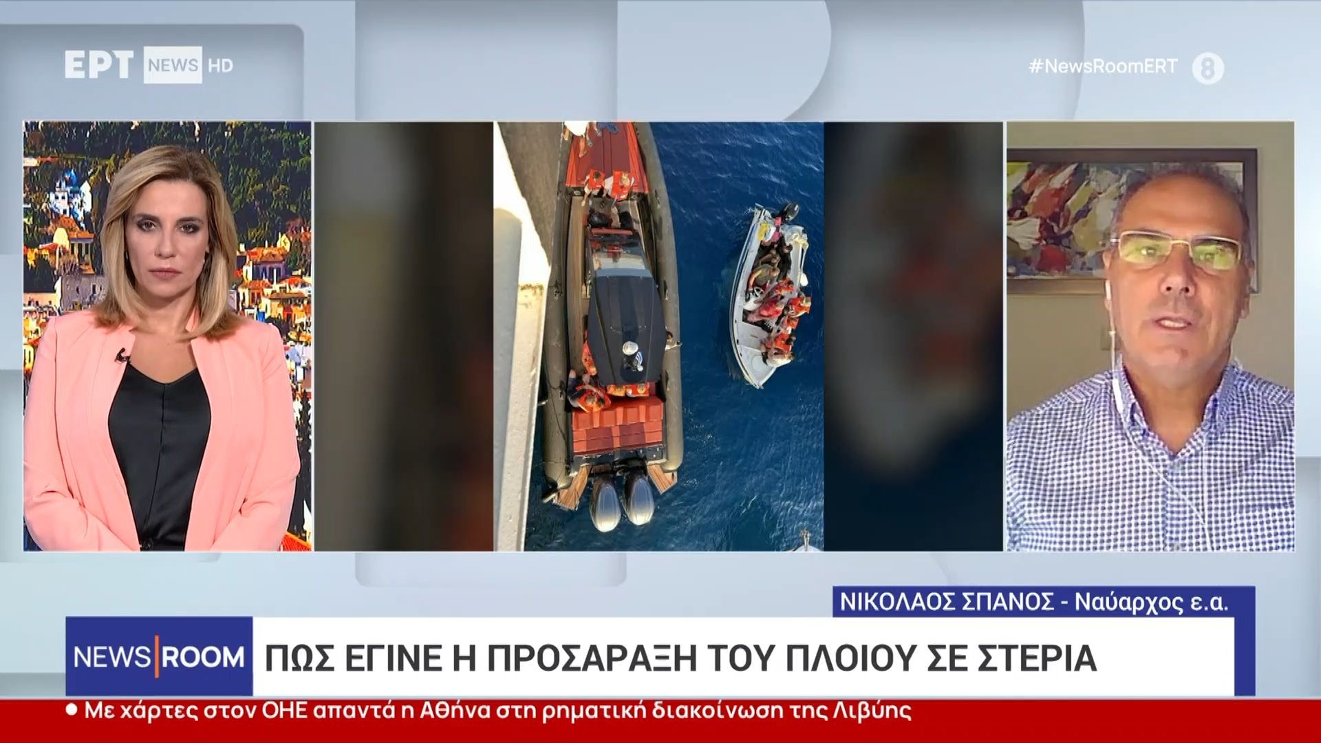 Πώς έγινε η προσάραξη του πλοίου σε στεριά