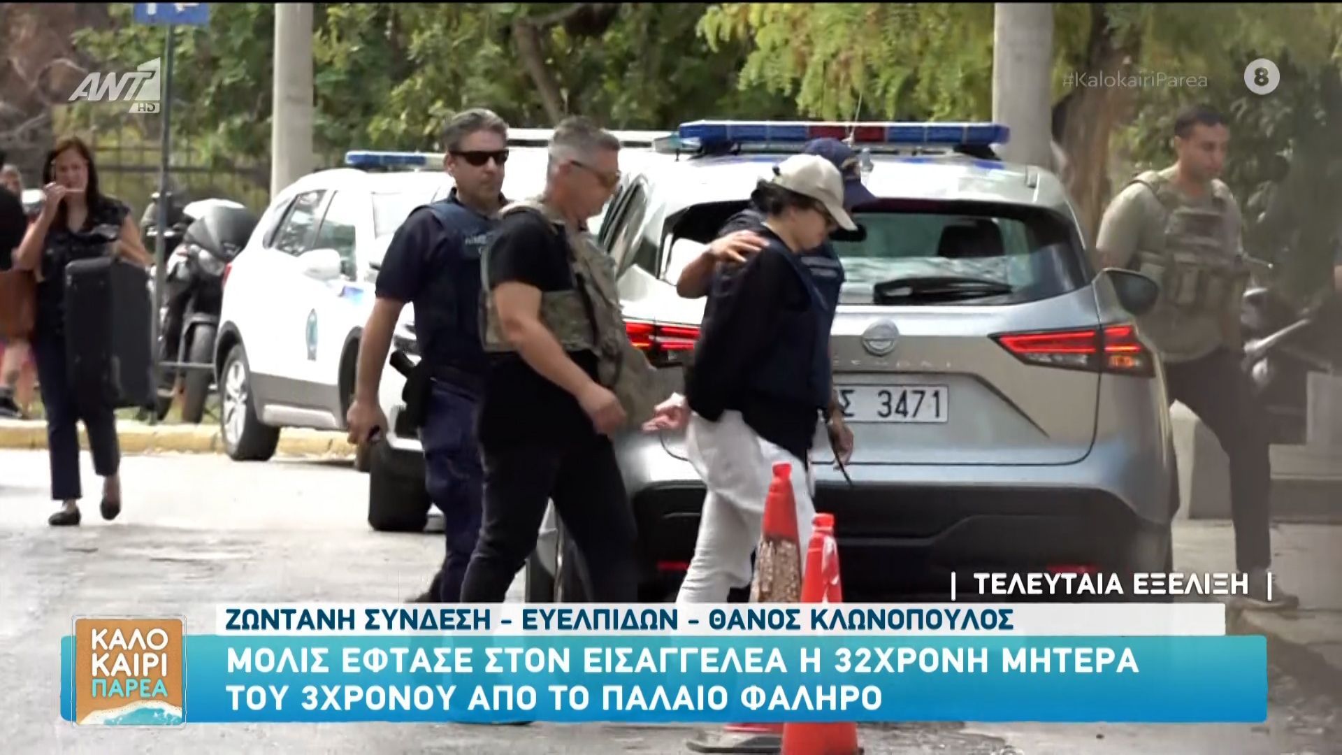 Έφτασε στον εισαγγελέα η 32χρονη μητέρα του 3χρονου από το Παλαιό ...