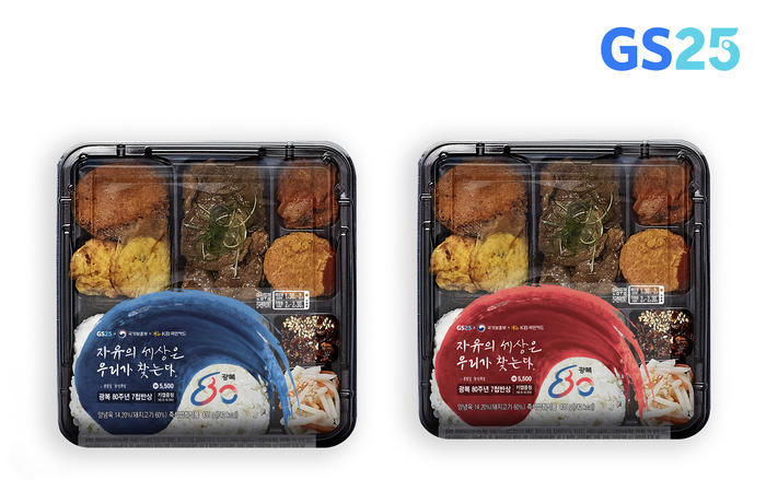 GS25, ‘광복 80주년 도시락’으로 8년간 이어온 캠페인 대미 장식