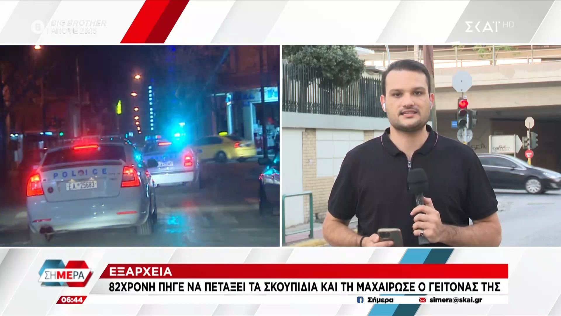 Εξάρχεια – 82χρονη πήγε να πετάξει τα σκουπίδια και μαχαιρώθηκε από ...