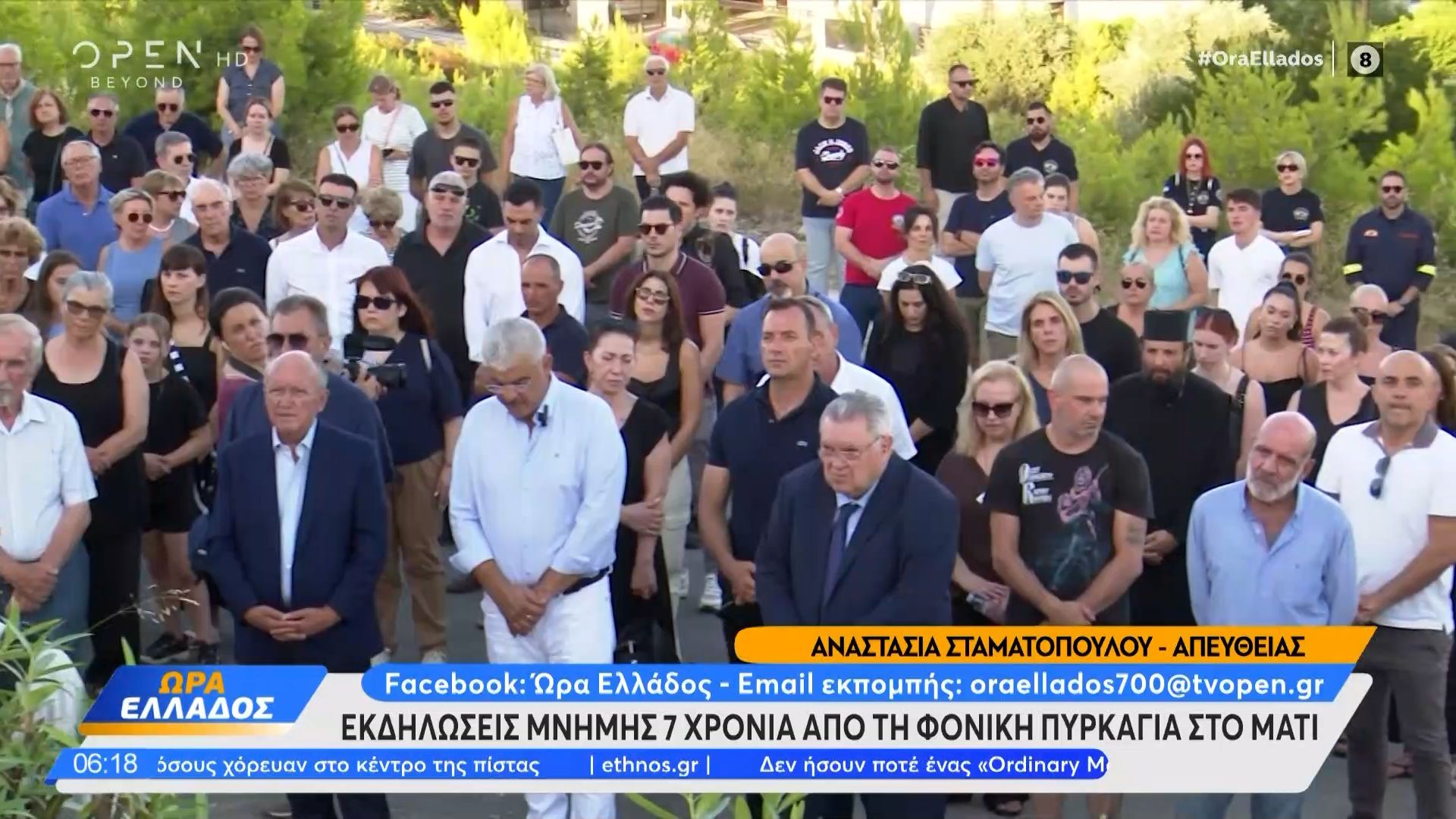 Μάτι: Εκδηλώσεις μνήμης για τα 7 χρόνια από τη φονική πυρκαγιά