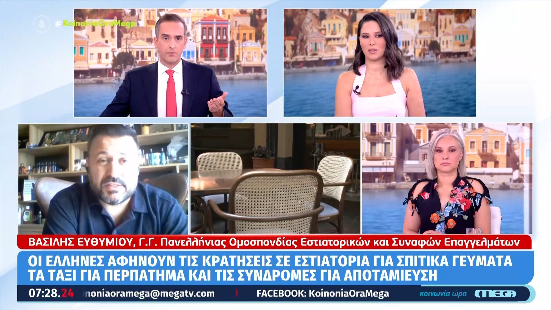 Β. Ευθυμίου - Γ.Γ. Ομοσπ. Εστιατ. Επαγγ.: «Κατά 30% έχει πέσει η ...
