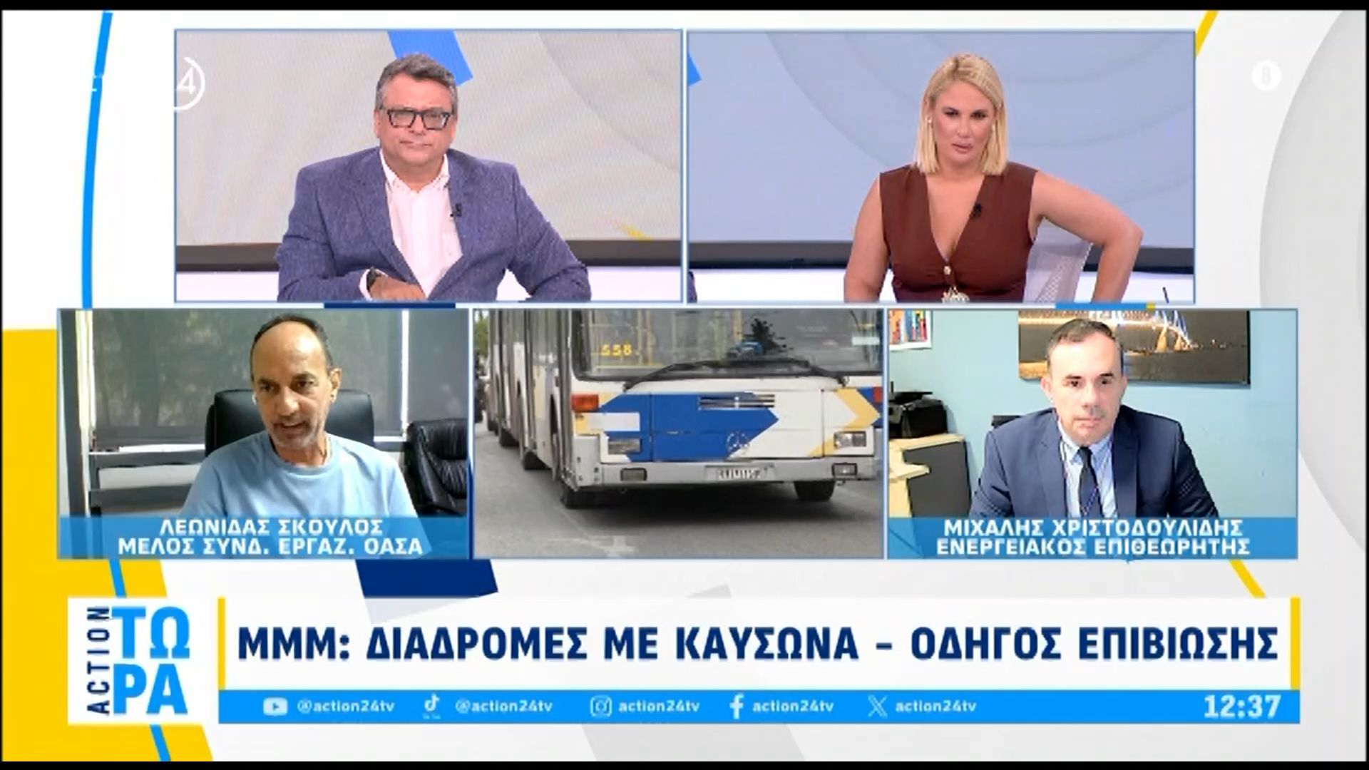 ΜΜΜ και κλιματισμός – βλάβες στα κλιματιστικά οχημάτων του ΟΑΣΑ εν μέσω ...