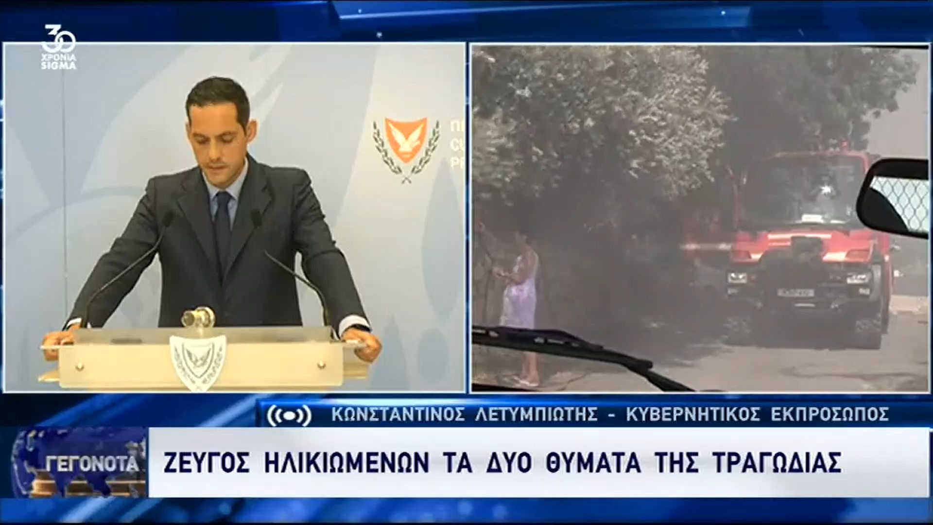 Κυβερνητικός εκπρόσωπος: Ζεύγος ηλικιωμένων τα δύο θύματα της τραγωδίας ...