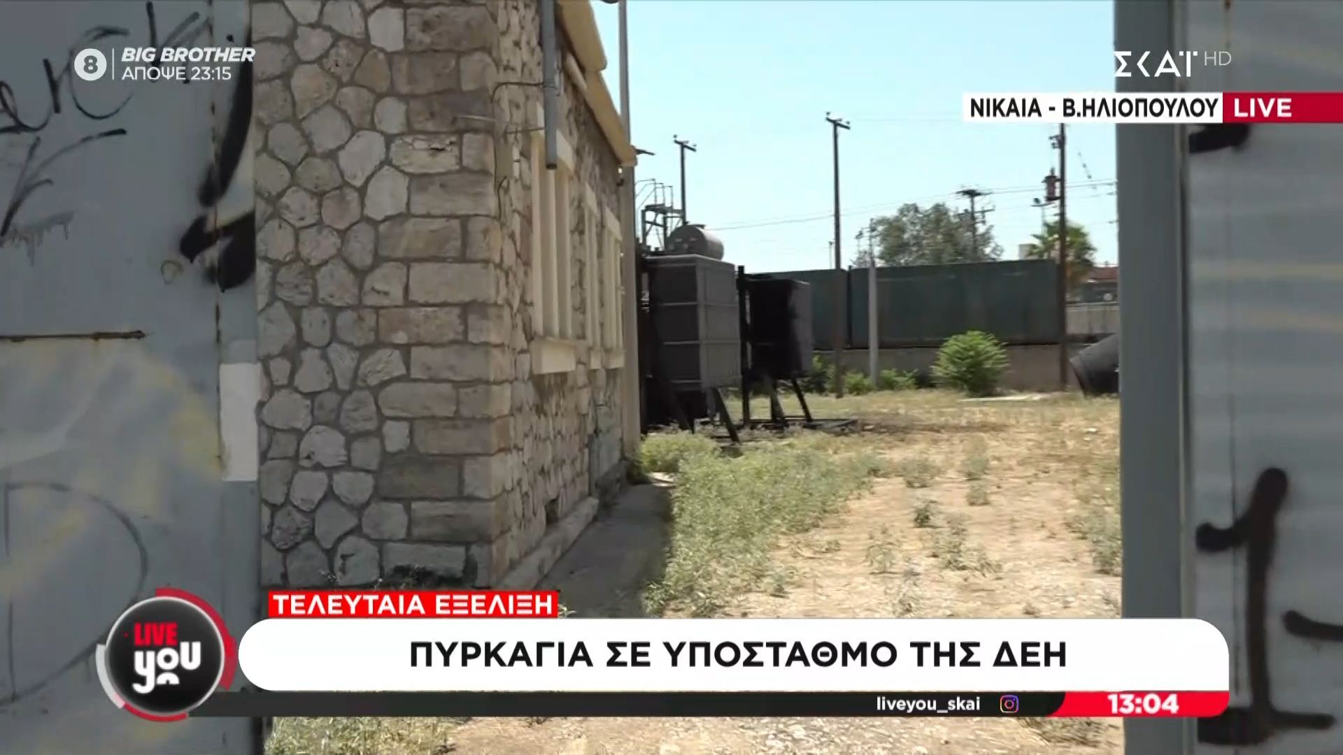 Πυρκαγιά σε υποσταθμό της ΔΕΗ
